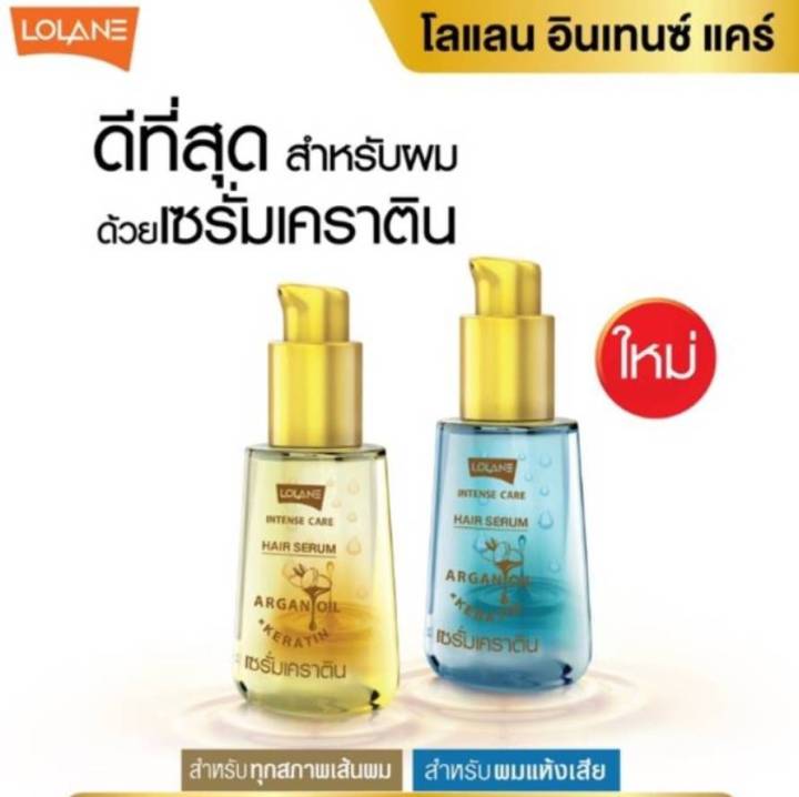 โลแลน อินเทนซ์ แคร์ แฮร์ เซรั่ม เซรั่มเคราตินกู้ผมเสีย Lolane Intense ...