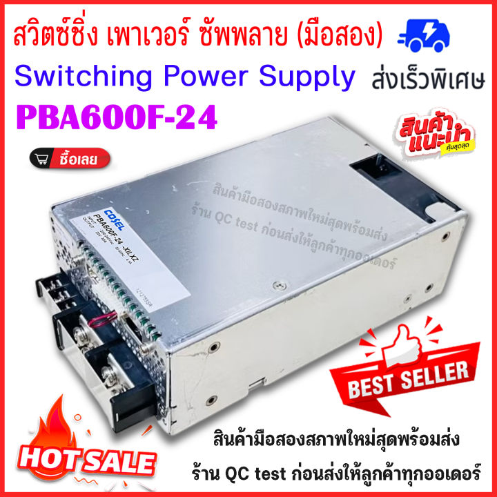 สวิทชิ่ง Power supply Cosel PBA600F-24 Made in Japan รุ่น 20V 30A ...