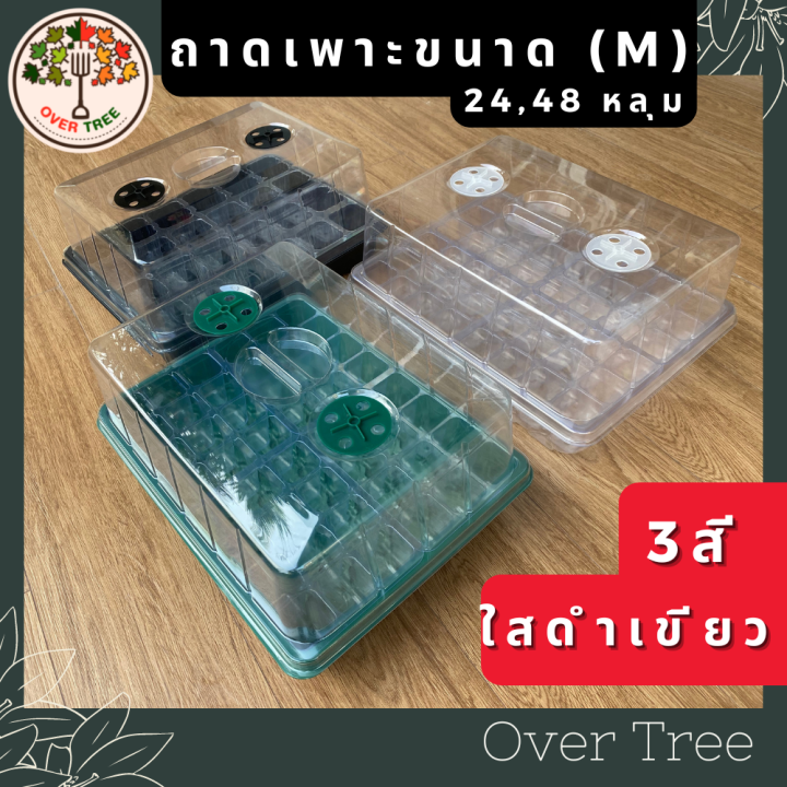 ถาดเพาะเมล็ดขนาดกลาง(M) 24,48หลุม กล่องเพาะเมล็ด ถาดปักชำกิ่ง พร้อมฝา ...
