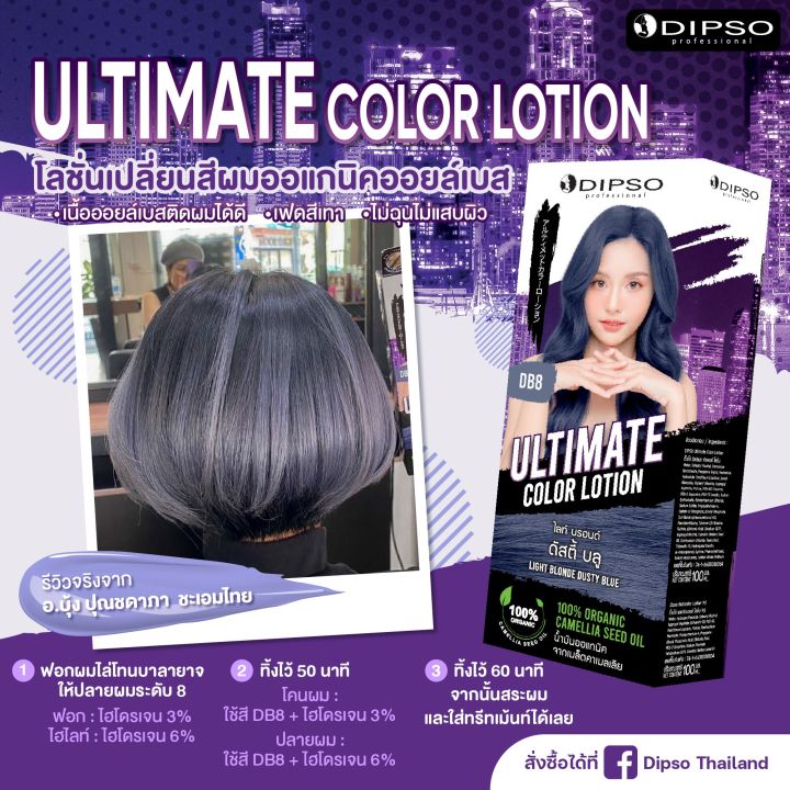 Dipso Ultimate Color Lotion ดิ๊พโซ่ อัลติเมท คัลเลอร์ โลชั่น | Lazada.co.th