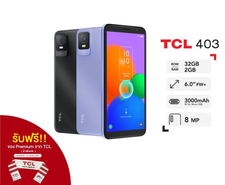 TCL 403 (2/32GB) แท้ ประกันศูนย์ไทย | Lazada.co.th