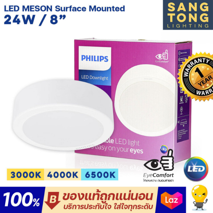 Philips LED Downlight 24W รุ่น MESON 200 59474 8 นิ้ว (8") Surface ...