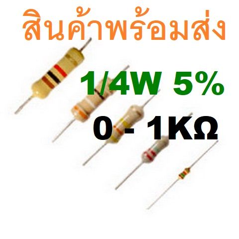 10ชิ้น 0 - 1K Ohm โอห์ม 1/4W 5% Carbon Resistor ตัวต้านทาน | Lazada.co.th