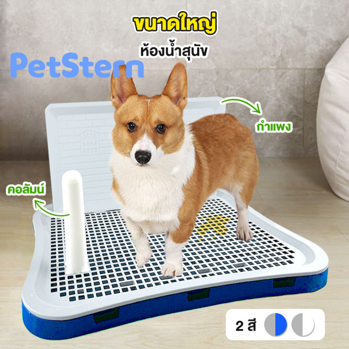 PetStern🐶ห้องน้ำหมา ถาดฉี่สุนัข ขนาดใหญ่ ถาดฝึกฉี่สุนัข 2 ชั้น ป้องกันกลิ่น พร้อมเสา ห้องน้ำหมา ...