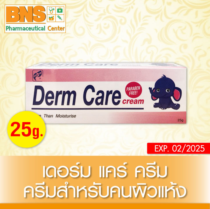Derm care cream เดอร์ม แคร์ ครีม ทาผิว ขนาด 25 g. ( 1 หลอด )(มี อย. ...