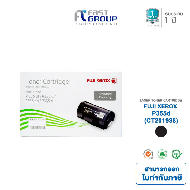 Fuji Xerox CT201938 (Black) Original Toner ตลับหมึกพิมพ์แท้สีดำ ใช้กับ ...