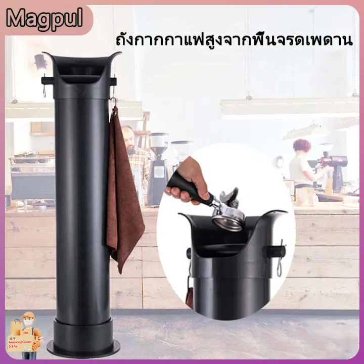 [Magpul]box ถังกากกาแฟสูงจากพื้นจรดเพดาน ขนาดใหญ่พิเศษ ถังขยะร้านกาแฟ ...