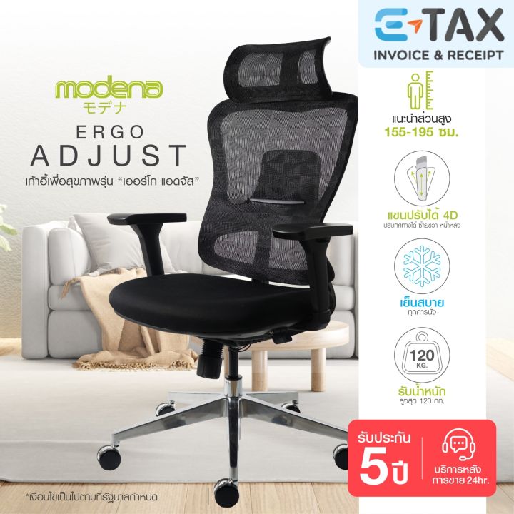 [สามารถออก E-TAX ลดหย่อนภาษีได้] MODENA เก้าอี้เพื่อสุขภาพ รุ่น Ergo Adjust เก้าอี้้ทำงาน ปรับ ...