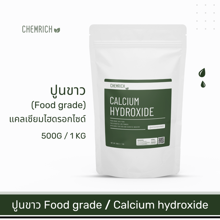 500G/1KG ปูนขาว (Food grade) แคลเซียมไฮดรอกไซด์ / Calcium hydroxide ...