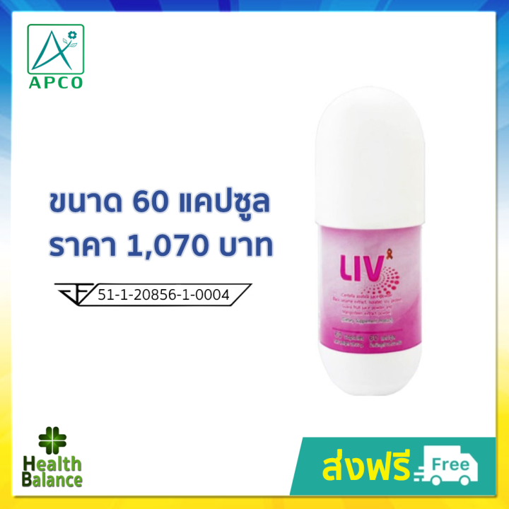 APCO : BIM100 : ลีฟ ( LIV ) 60 แคปซูล [ล็อตใหม่ หมดอายุ 30/06/2026] | Lazada.co.th