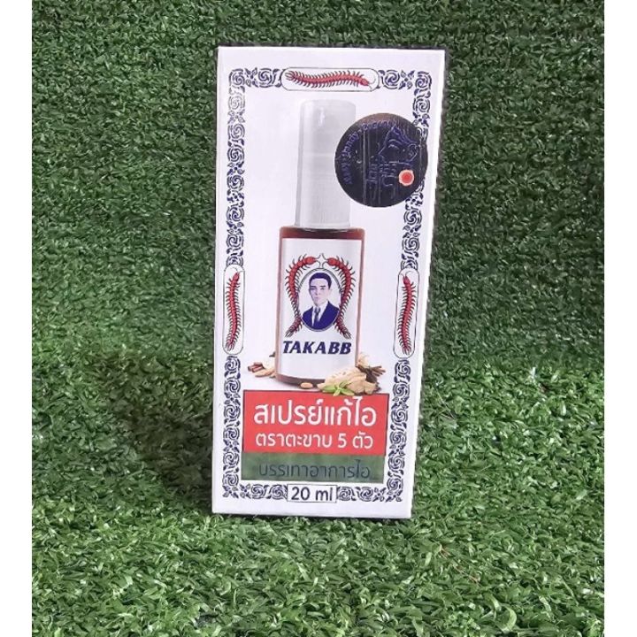 Exok！TAKABB ANTI-COUGH MOUTH SPRAY 20ML | Lazada PH