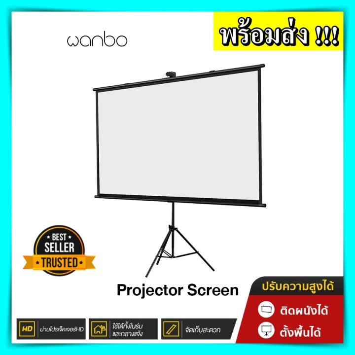 จอโปรเจคเตอร์ Wanbo Projector Screen จอรับภาพ 4K แบบตั้งพื้น พับเก็บได้ ...