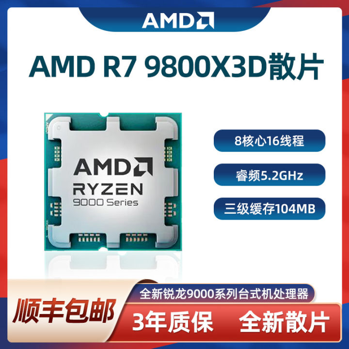 AMD Ruilong CPU R7 9800X3D 7800X3D Loose Chip Desktop Computer ...