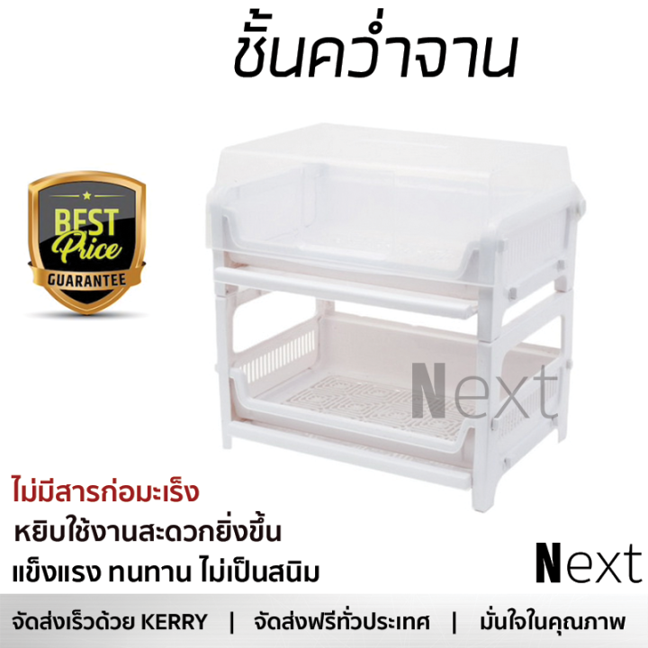 ใหม่ล่าสุด ชั้นคว่ำจาน ชั้นคว่ำแก้ว ชั้นคว่ำจาน 2 ชั้นมีฝาครอบ KEY WAY K960 สีขาว ช่องใส่ขนาด ...