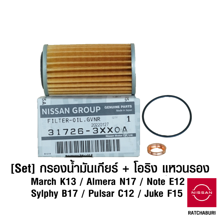 [Set] กรองน้ำมันเกียร์ พร้อมโอริง และแหวนรอง นิสสัน Nissan March K13 ...