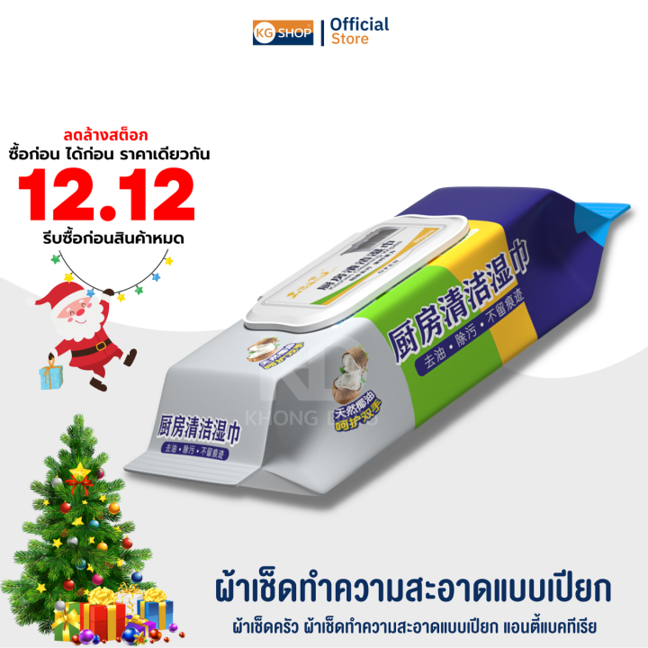 KG01 ผ้าเช็ดครัว ทิชชู่เปียก ผ้าเช็ดทำความสะอาดแบบเปียก ผ้าฆ่าเชื้อ ผ้าเช็ดกระจก ผ้าทำความสะอาด ...