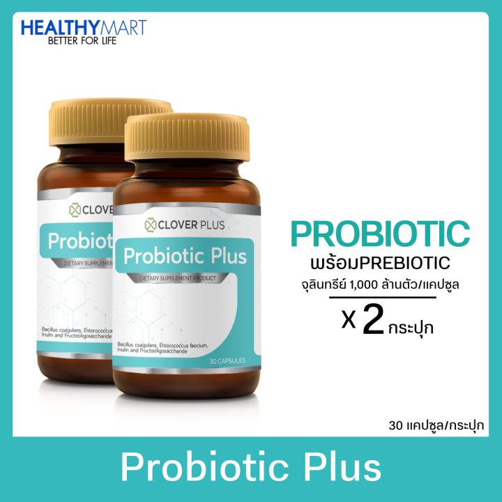 แพ็คคู่ Clover Plus Probiotic Plus โคลเวอร์ พลัส โพรไบโอติกส์ พลัส พรี ...