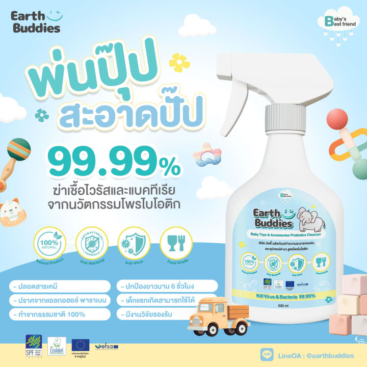 Earth Buddies สเปรย์ทำความสะอาดของเล่นและของใช้เด็ก สูตรโพรไบโอติก Food ...