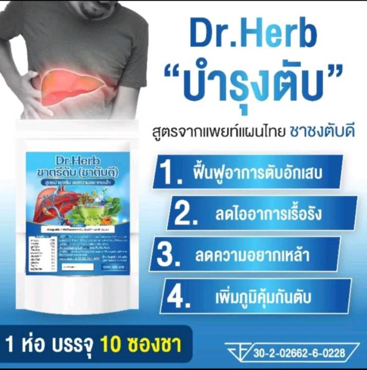 Dr.Herb ชาตรีดับ ชาชงเลิกเหล้าสมุนไพร | Lazada.co.th