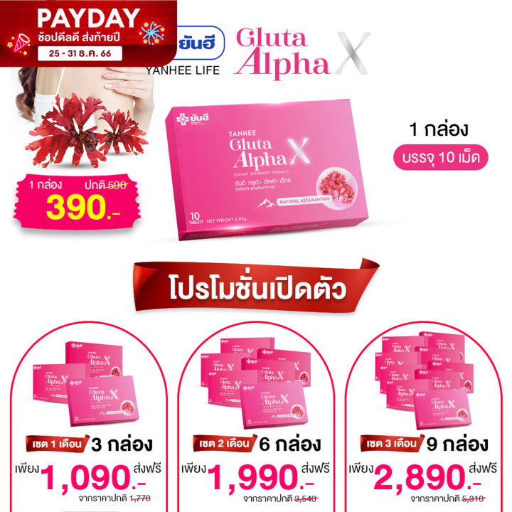 Yanhee Gluta AlphaX [ของแท้ 100% ] ยันฮีกลูต้า อัลฟ่า เอ็กซ์ วิตามินผิวใส จากยันฮี | Lazada.co.th