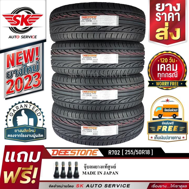 DEESTONE ยางรถยนต์ 255/50R18 (ล้อขอบ 18) รุ่น R702 4 เส้น (ยางใหม่กริ๊ปปี 2023)+ประกันอุบัติเหตุ ...