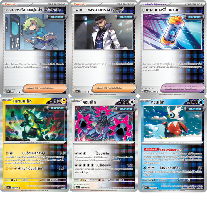 [Pokemon TCG] เทรนเนอร์โปเกมอนอนาคต | Lazada.co.th