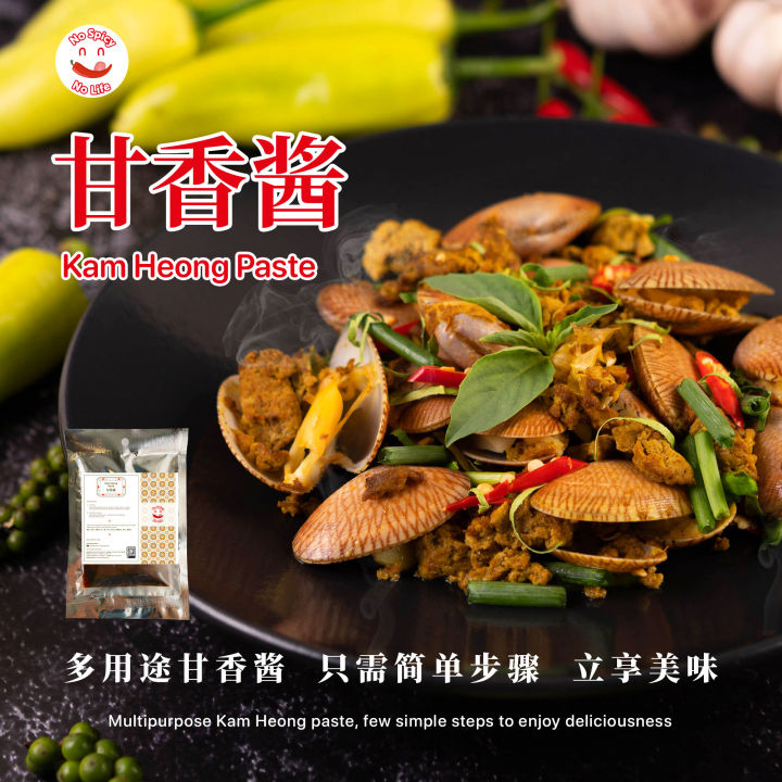 NSNL Kam Heong Paste 甘香酱 200g | Lazada