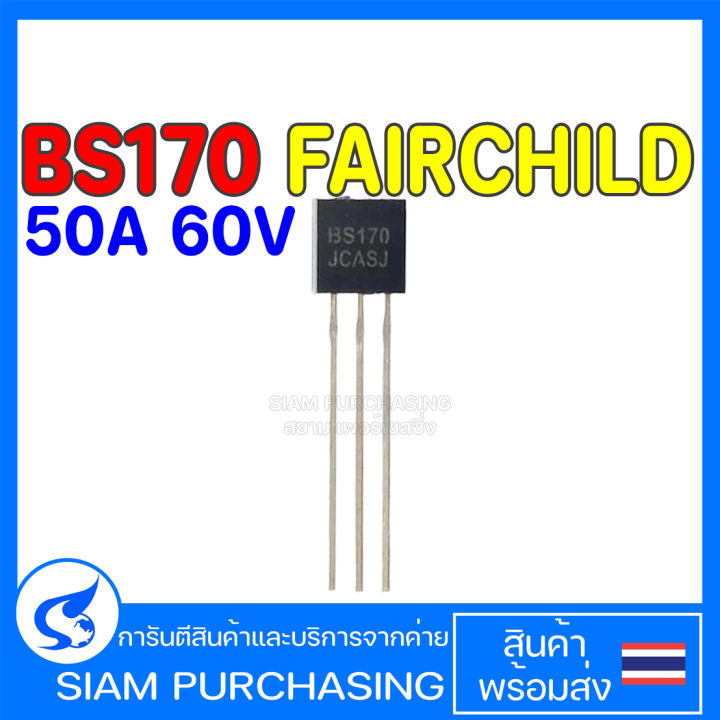 TRANSISTOR ทรานซิสเตอร์ BS170 FAIRCHILD 50A 60V | Lazada.co.th