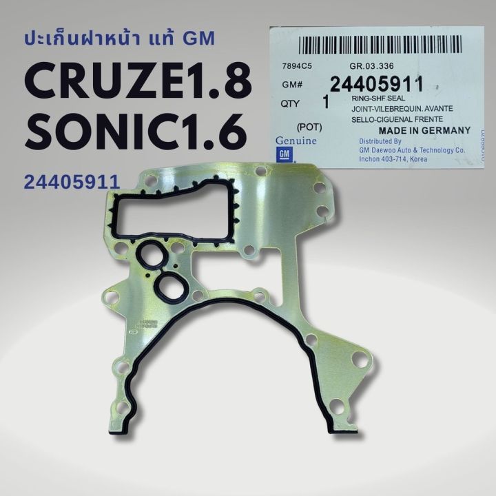 ปะเก็นฝาหน้า Chevrolet CRUZE 1.8 , SONIC 1.6 แท้ GM 24405911 | Lazada.co.th