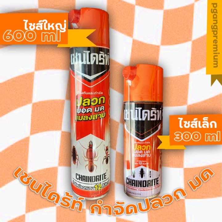 (300-600 ml.)สเปรย์เชนไดร้ท์ Chaindrite ผลิตภัณฑ์ป้องกันและกำจัดปลวก ...