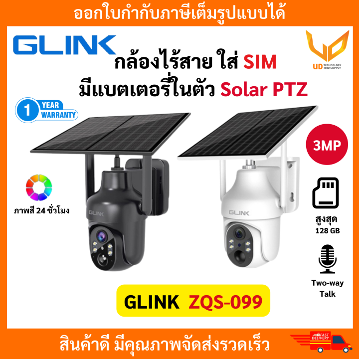 GLINK กล้องไร้สาย ZQS099 มีแบตเตอรี่ในตัว Solar PTZ 3MP รองรับซิม3G/4G ภาพสี 24 ชั่วโมง พูดคุย ...