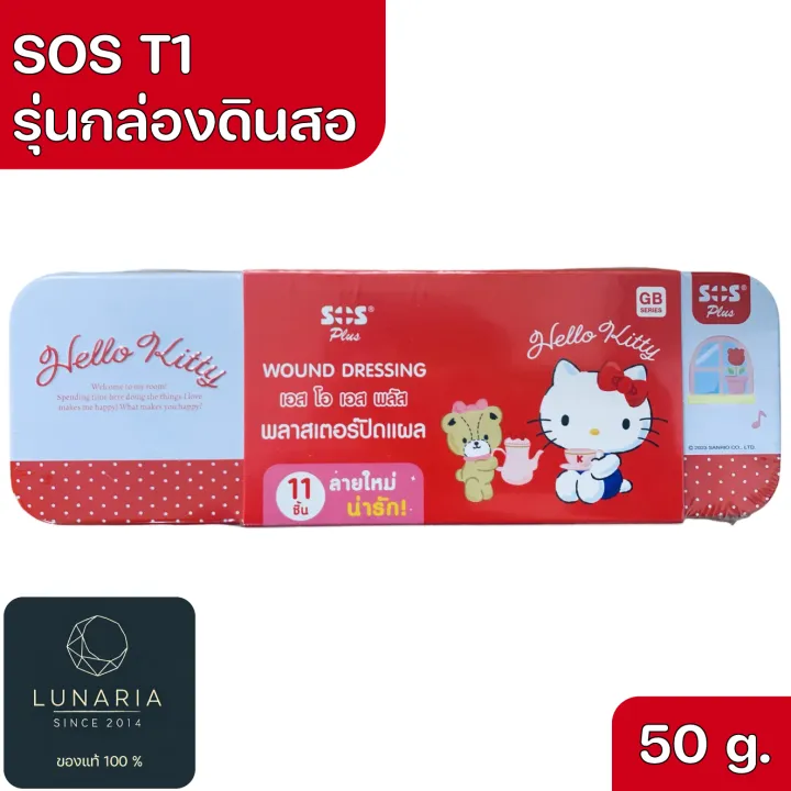 SOS Plus Wound Dressing Hello Kitty GB Series [Pencil Box] เอสโอเอส ...