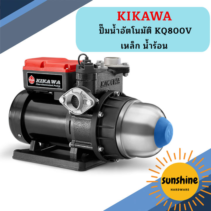 Kikawa ปั๊มน้ำอัตโนมัติ KQ800V เหล็ก น้ำร้อน | Lazada.co.th