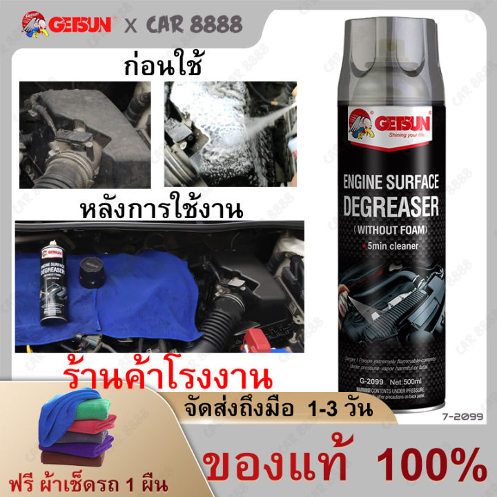 สเปรย์ล้างห้องเครื่องยนต์ Getsun Engine Surface Degreaser 500ml ทำความสะอาดพร้อมเคลือบป้องกัน ...