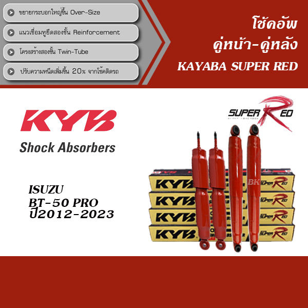KYB (SUPER RED) โช้คอัพ MAZDA BT-50 PRO ปี2012-2019 / BT-50 PRO ปี2020 ...