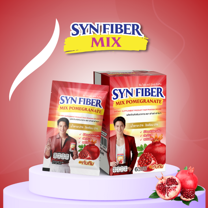 [1กล่อง] SYN FIBER MIX POMEGRANATE ซินไฟเบอร์ มิกซ์ รสทับทิม 18 กรัม 6 ซอง | Lazada.co.th
