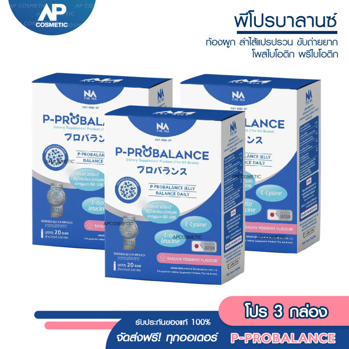 P - Probalance Jelly 3 กล่อง โปรไบโอติก Probiotic โปรไบโอติก โพรไบโอติก พรีไบโอติก เจลลี่ ...