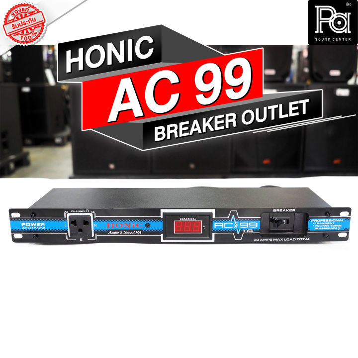 HONIC AC99 BREAKER OUTLET AC 99 ปลั๊กรางจ่ายไฟ สำหรับติดแล็ค รวม 9 ปลั๊ก 30A พร้อมหน้าจอ แสดง ...