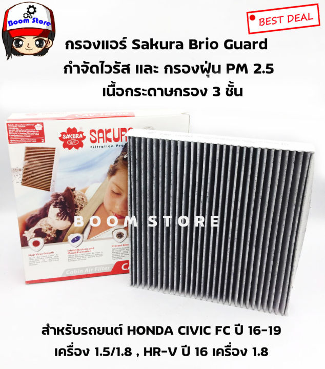 SAKURA BIO GUARD กรองแอร์ป้องกันแบคทีเรีย ไวรัส และ PM2.5 สำหรับรถ ...