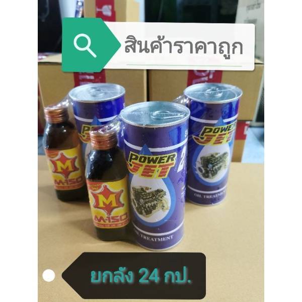 หัวเชื้อน้ำมันเครื่อง POWER JET 2 ปริมาณสุทธิ 444 มล. ยกลัง 24 กป. ...
