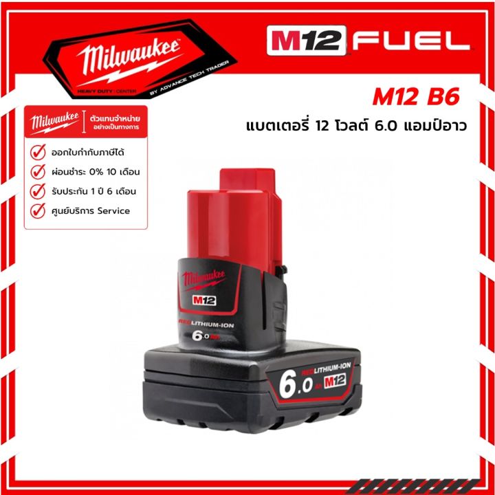 Milwaukee - Battery M12 B6 แบตเตอรี่ 12 โวลต์ 6.0 แอมป์อาว | Lazada.co.th