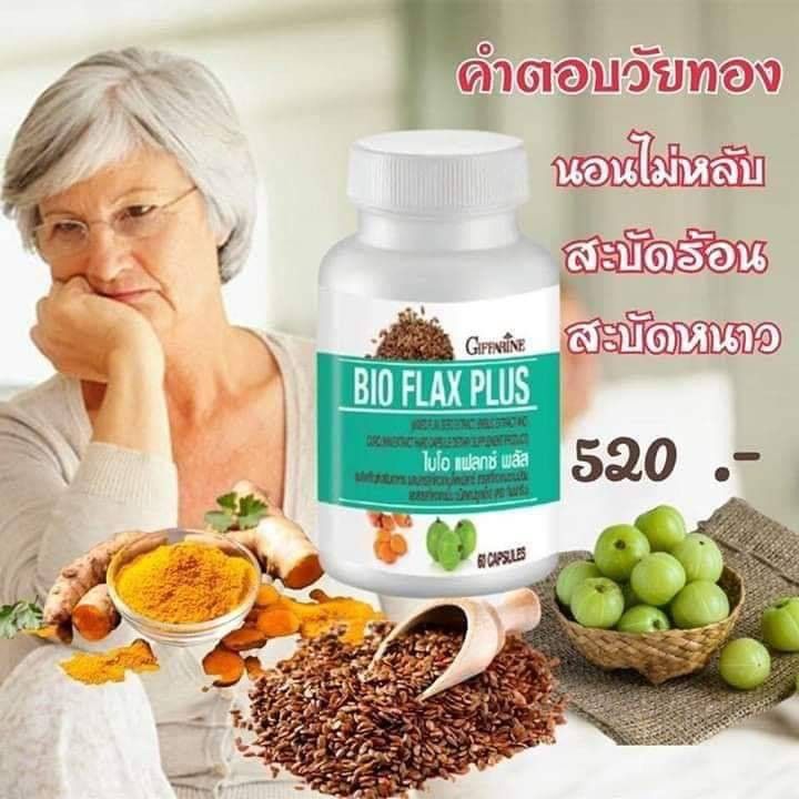 อาหารเสริมวัยทอง กิฟฟารีน ไบโอแฟลก พลัส กิฟฟารีน Bio Flax Plus เสริม ...