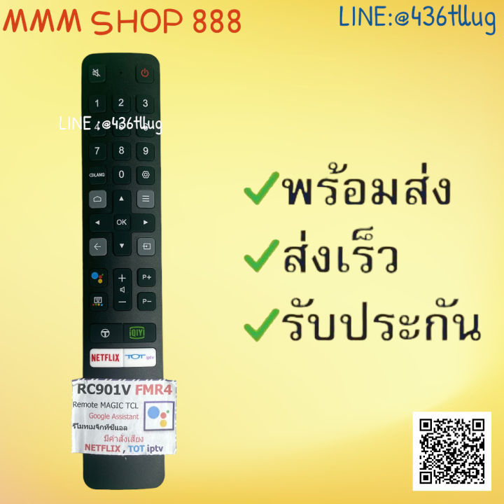 รีโมทรุ่น : ทีซีแอล TCL รหัส RC901V FMR4 มีคำสั่งเสียง สินค้าพร้อมส่ง ...