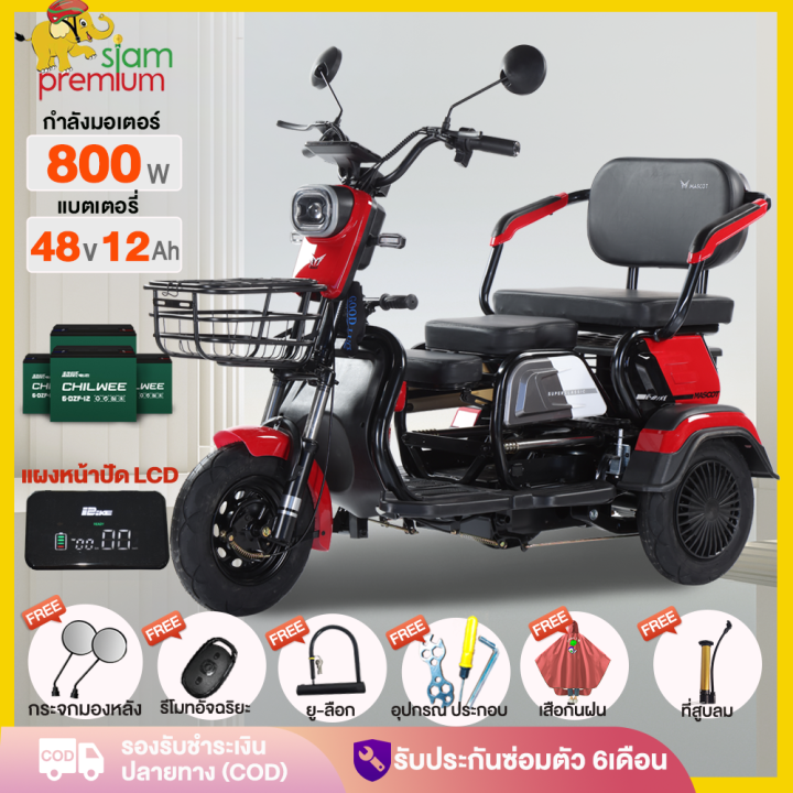 Siam Premium รถไฟฟ้าผู้ใหญ่3 ล้อ รุ่น800W รถสามล้อไฟฟ้า แบตเตจรี48V12AH ...