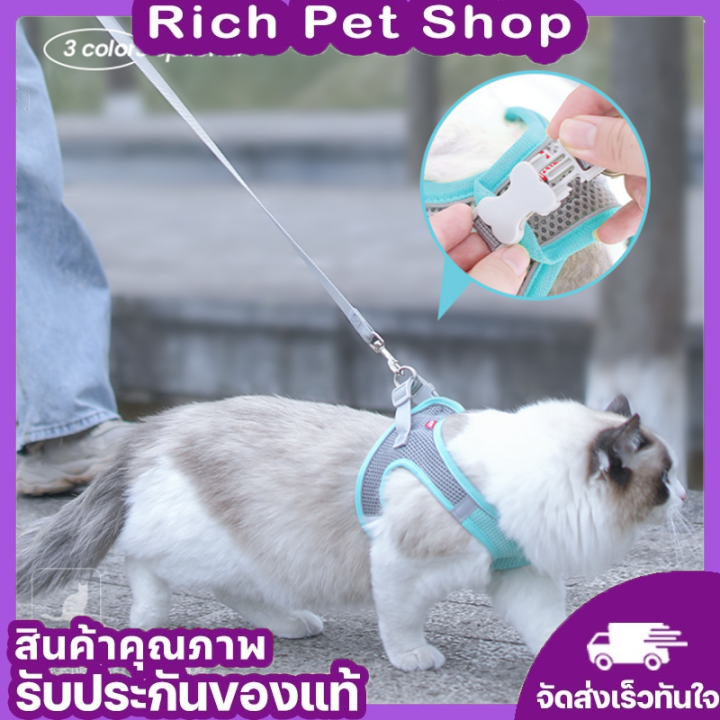 Rich Pet สายจูง สายจูงแมว สายจูงสัตว์เลี้ยง Pet leash ปลอกคอแมว เชือกจูงแมว มี 3 สี Cat harness ...