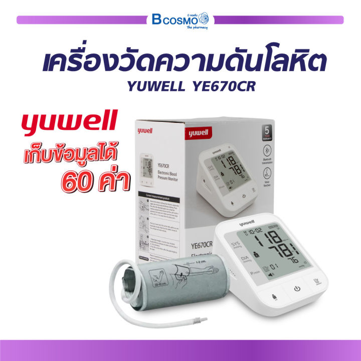 YUWELL YE670CR เครื่องวัด | Lazada.co.th