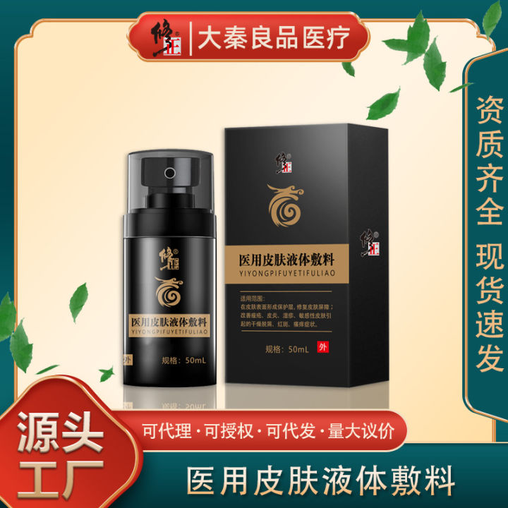 Correction Of Medical Skin Liquid Dressing Men's Private Part Scrotal ...