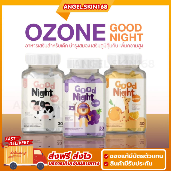 (พร้อมส่ง) OZONE GOOD NIGHT โอโซน กู๊ดไนท์ อาหารเสริมสำหรับเด็ก ...