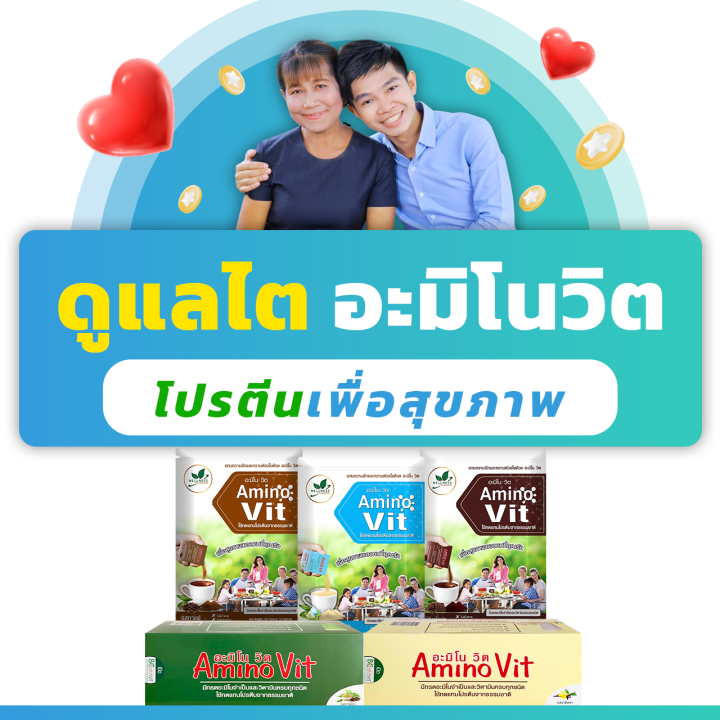 อะมิโน-วิต ผลิตภัณฑ์เสริมอาหารกลุ่มโปรตีน Amino Vit 10 ซอง | Lazada.co.th