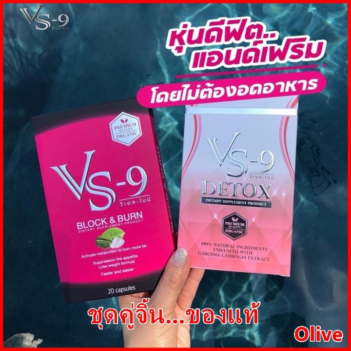 ส่งฟรี + ของแท้ **โปรเลือก** VS9 (วีเอสไนน์) โปรพิเศษ ลดน้ำหนัก 1 กล่อง ...